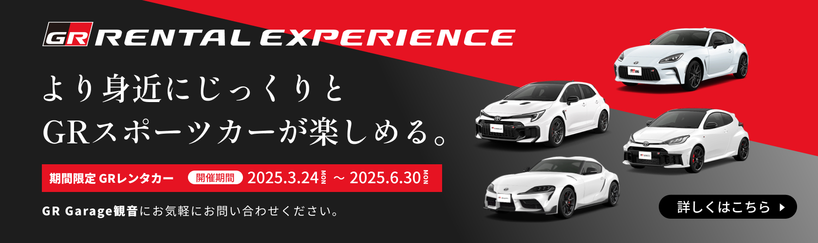 GR Garage 観音 | 広島トヨタ自動車株式会社